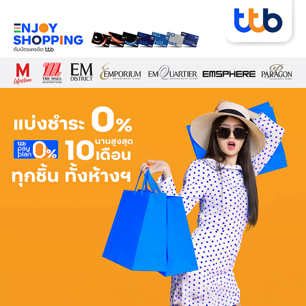 TTB ผ่อนชำระ 0% ทุกชิ้น นานสูงสุด 10 เดือน - Emporium