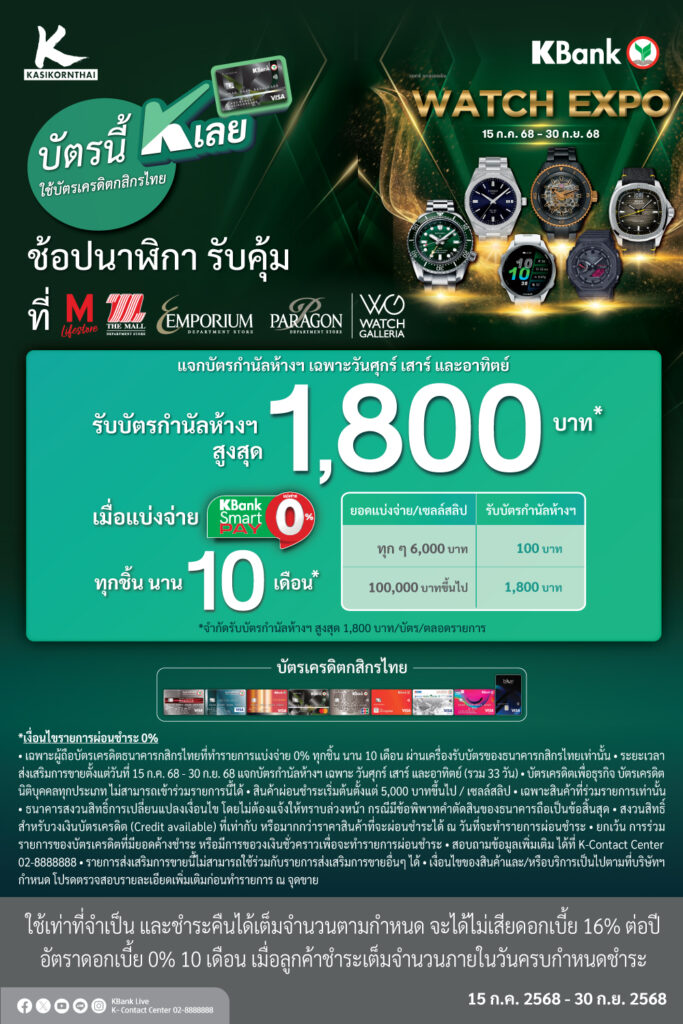 KBank Watch Expo 2025